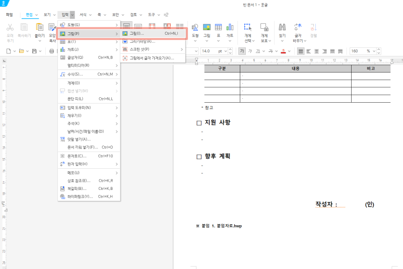 한글 파일 서명 싸인 사인 넣기 간단한 방법 네이버 블로그