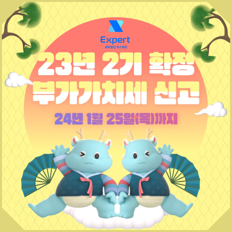 23년 2기 확정 부가가치세 신고 필요서류 이것만 준비하면 부가세 100만원 더 절세됩니다 네이버 블로그