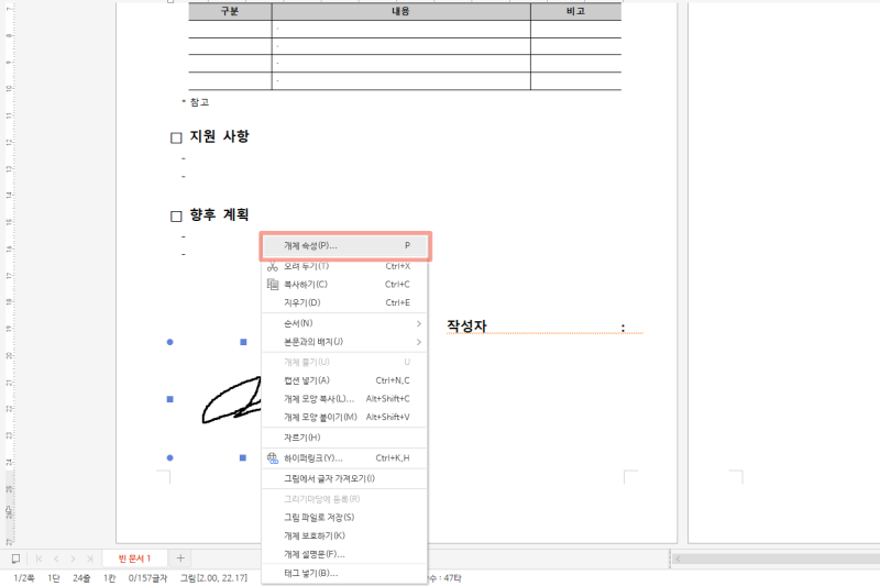 한글 파일 서명 싸인 사인 넣기 간단한 방법 네이버 블로그