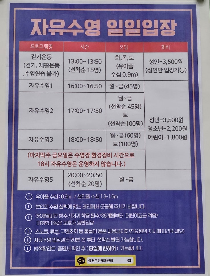 수영하개 양천구민체육센터 평일 저녁 8시 자유수영 후기 선착순 입장 수린이의 두번째 자유수영 네이버 블로그