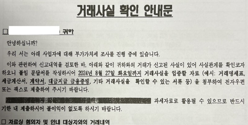가공세금계산서와 위장세금계산서의 가산세 매입세액 불공제 네이버 블로그