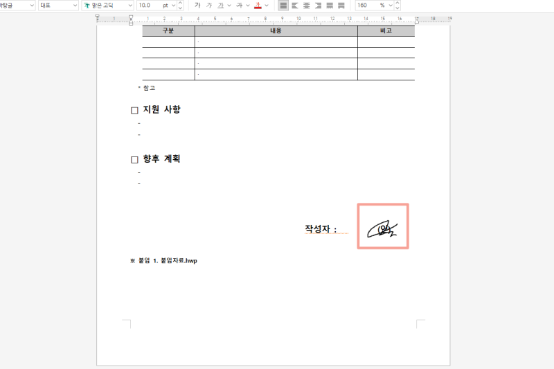 한글 파일 서명 싸인 사인 넣기 간단한 방법 네이버 블로그