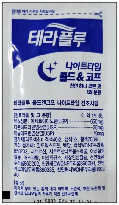 효과 빠른 감기약 테라플루 성분 효능효과 발현시간 부작용 네이버 블로그