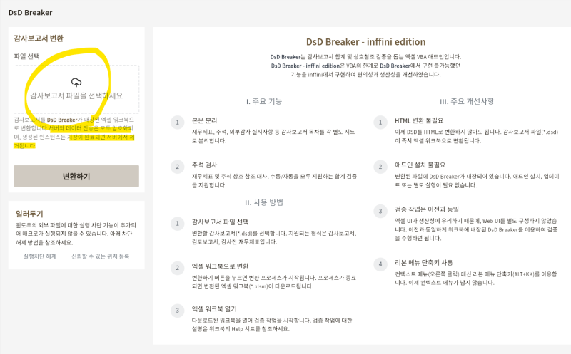 [CPA] DsD Breaker 사용법 : 네이버 블로그