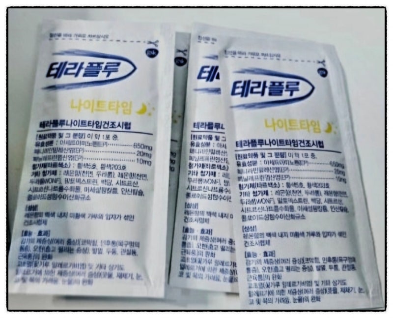 효과 빠른 감기약 테라플루 성분 효능효과 발현시간 부작용 네이버 블로그