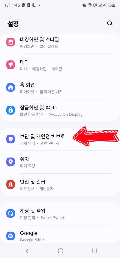갤럭시 보안 위험 자동 차단 설정 및 해제 방법 출처를 알 수 없는 앱 설치 네이버 블로그