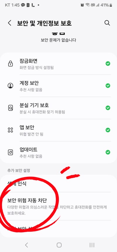 갤럭시 보안 위험 자동 차단 설정 및 해제 방법 출처를 알 수 없는 앱 설치 네이버 블로그