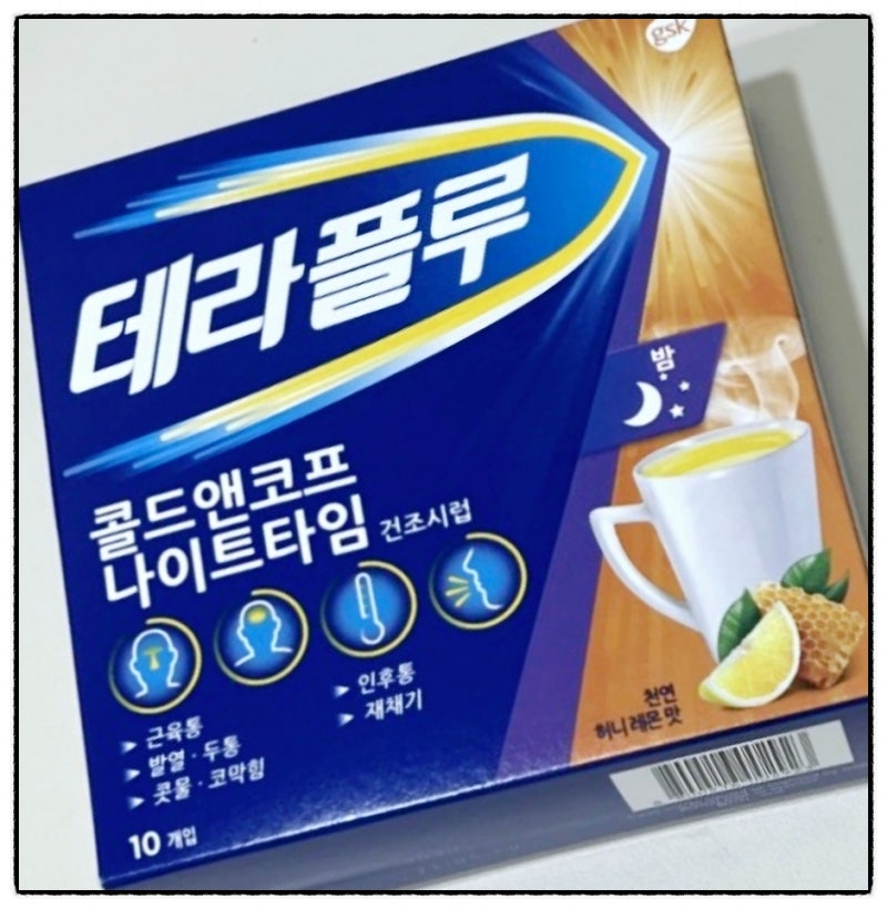 효과 빠른 감기약 테라플루 성분 효능효과 발현시간 부작용 네이버 블로그