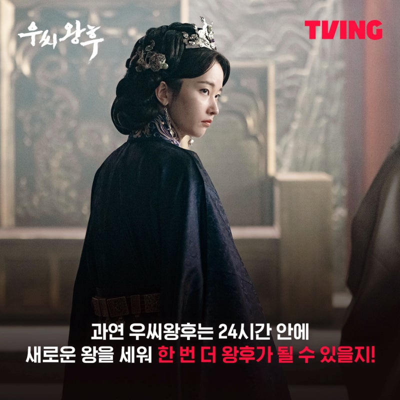 우씨왕후 결말 엿보기 1화~4회 줄거리 리뷰 티빙 드라마 추천 노출 네이버 블로그