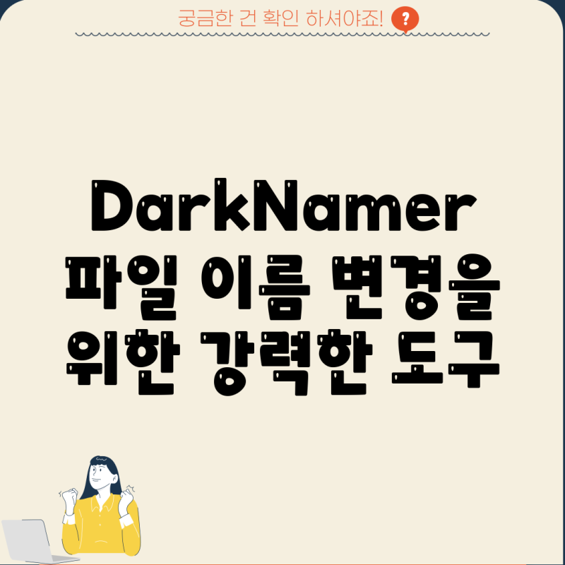 파일 이름 일괄 변경 프로그램 darknamer 다운로드 : 네이버 블로그