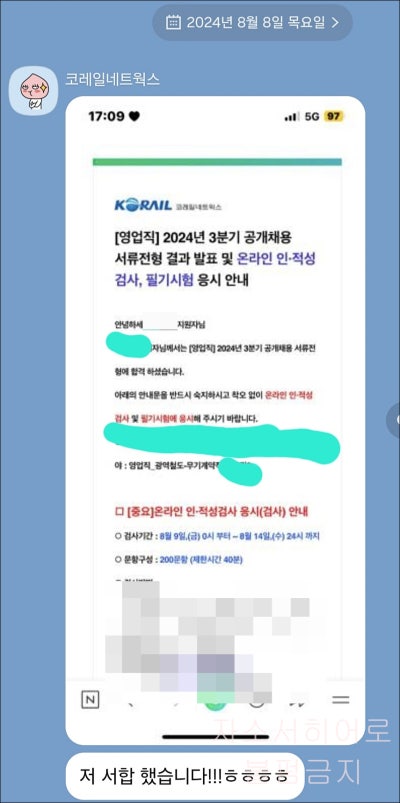 한국철도공사 코레일 채용 자소서 자기소개서 항목 작성 방법 네이버 블로그