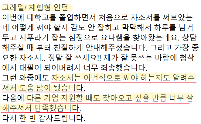 한국철도공사 코레일 채용 자소서 자기소개서 항목 작성 방법 네이버 블로그