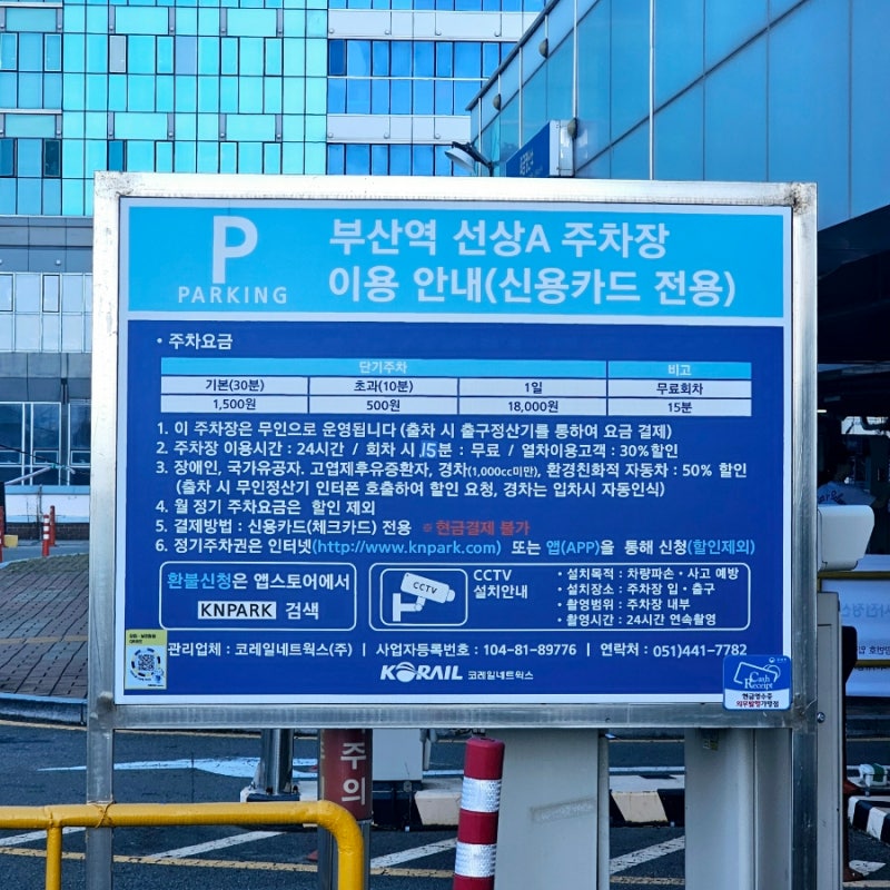 부산역 주차장 요금 A B 선상주차장 위치와 할인 네이버 블로그