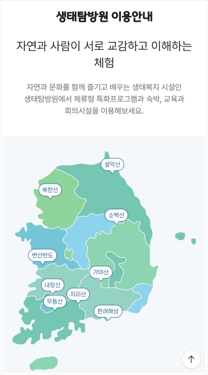국립공원 가성비 갑 숙소 내장산 생태탐방원 후기예약방법 생태프로그램 참여 국립공원숍 네이버 블로그