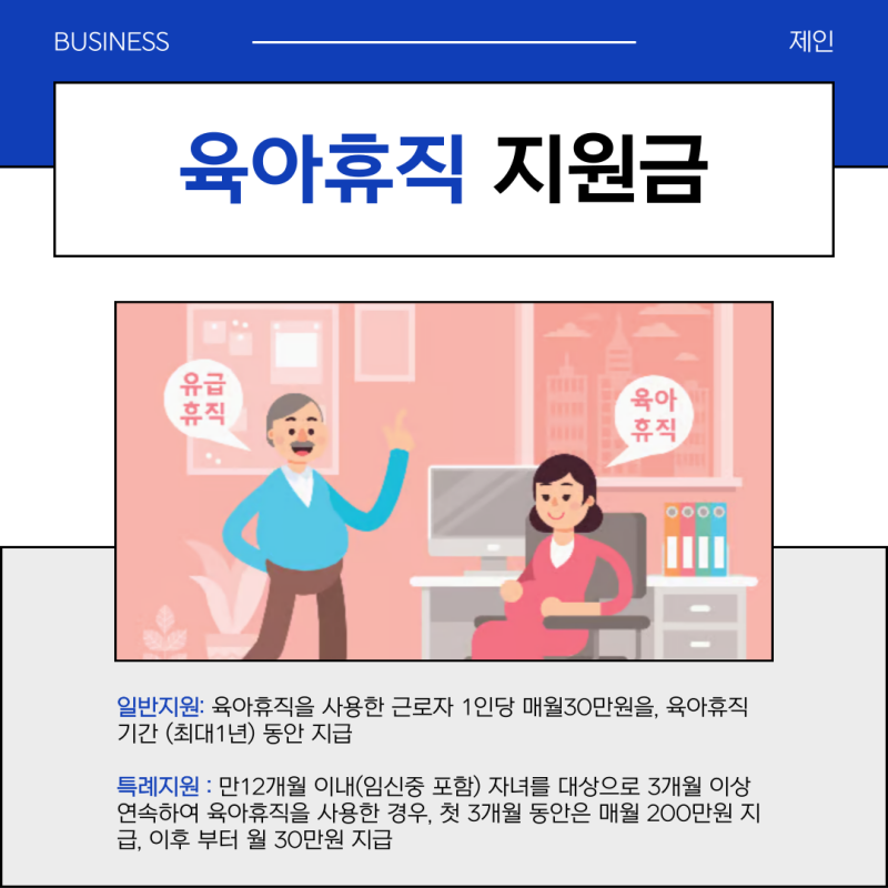 사업주가 신청하는 출산 육아기 고용안정 장려금육아휴직 지원금 육아기 근로시간 단축 지원금 대체인력 지원금 네이버 블로그