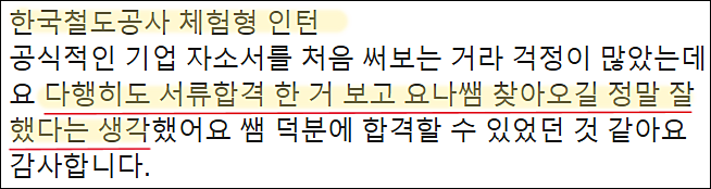 한국철도공사 코레일 채용 자소서 자기소개서 항목 작성 방법 네이버 블로그