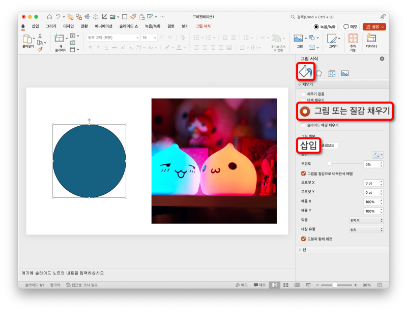 Ppt 사진 자르기 동그랗게 도형에 맞춰 자르는 방법 네이버 블로그