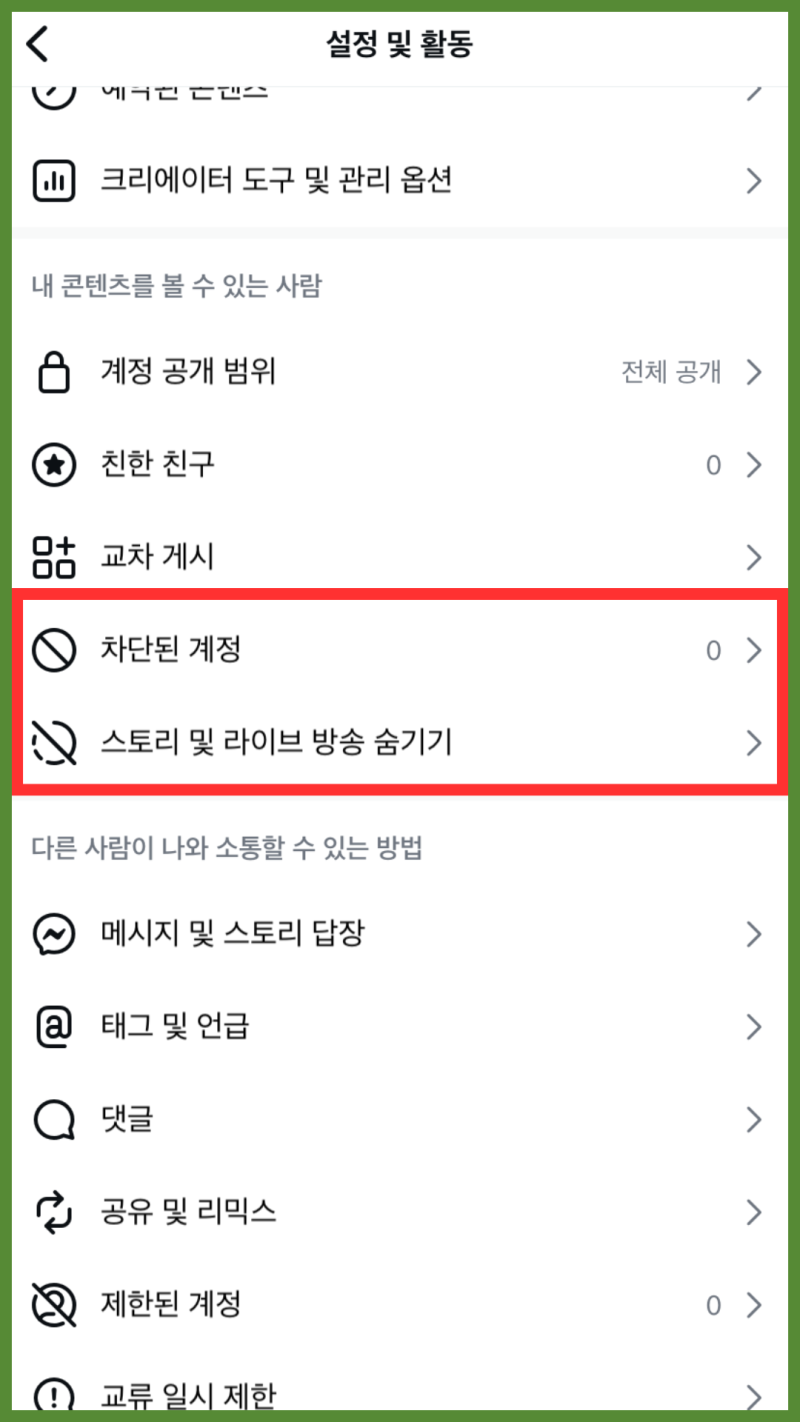인스타 염탐계정 찾기 차단 방법 3분만에 확인 알려드림 네이버 블로그
