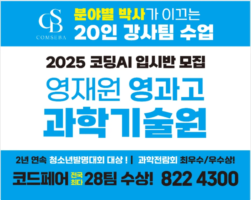 2024년 전국 과학기술원과기원 순위와 준비방법 네이버 블로그