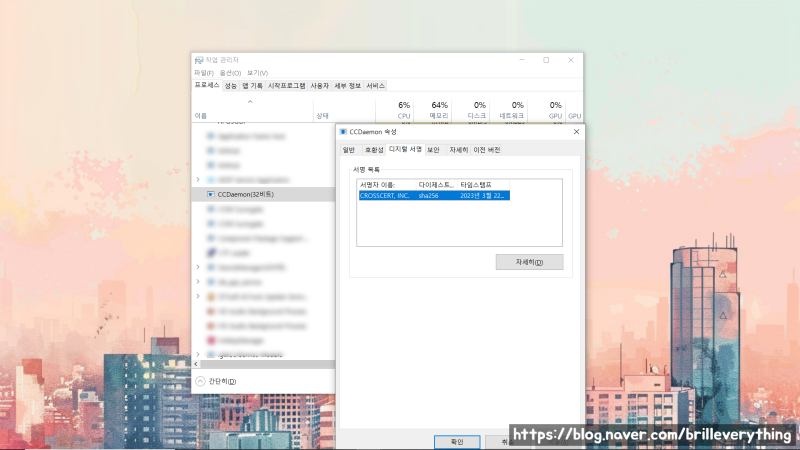 ccdaemon 정체 및 삭제 방법 정리 : 네이버 블로그
