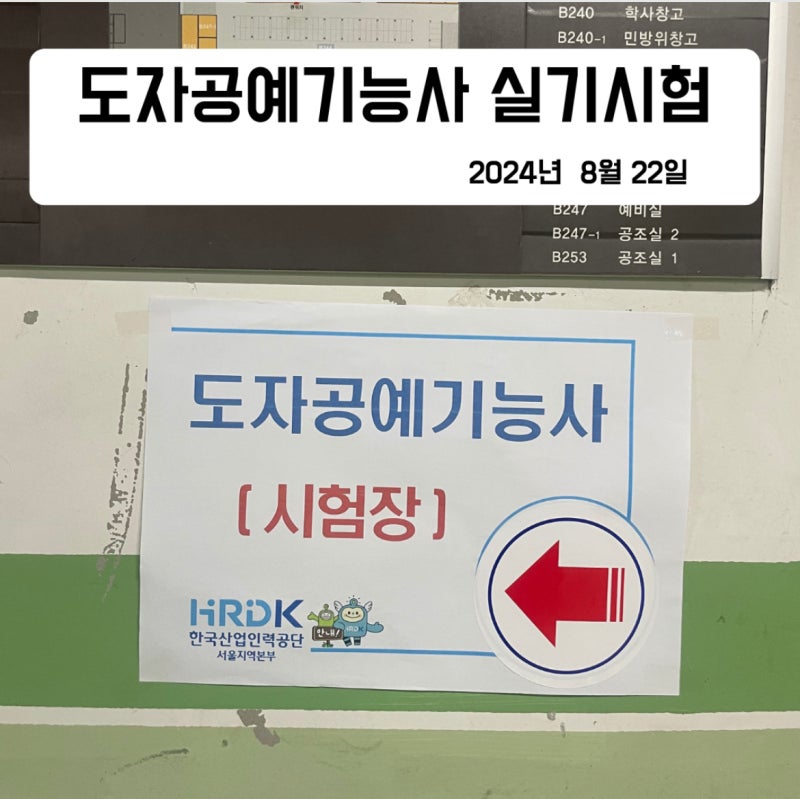 2024 도자공예기능사 실기시험 후기 준비물 주차 네이버 블로그