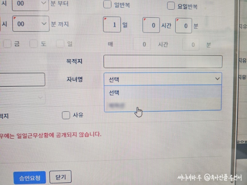 육아시간 공무원 교육공무직 사용 조건 나이스 상신 방법 네이버 블로그