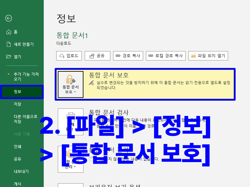 엑셀 읽기 전용 및 해제 설정 방법 네이버 블로그