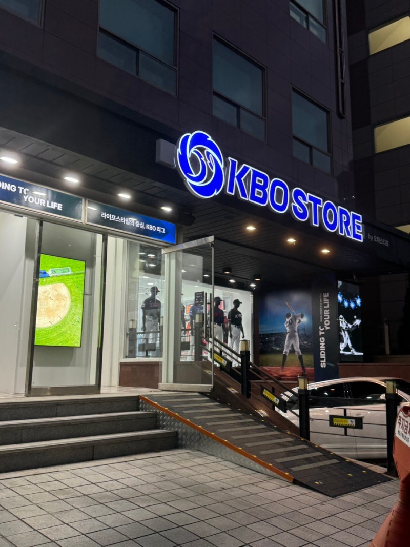 kbo store 방문 후기 [국가대표 유니폼,구단별 굿즈 스토어] : 네이버 블로그