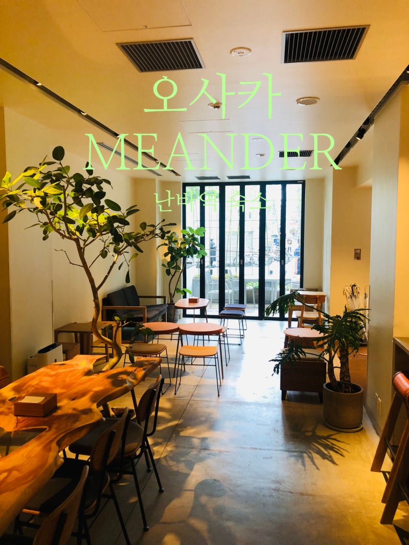 오사카 여행 난바역 숙소:: 미앤더(MEANDER OSAKA) 호텔 후기: 가성비 신상 호텔 추천 : 네이버 블로그