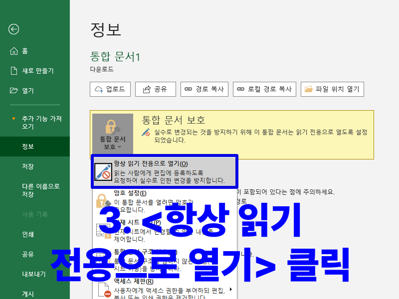 엑셀 읽기 전용 및 해제 설정 방법 네이버 블로그