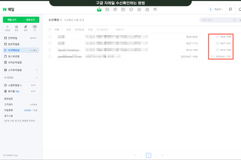 구글 지메일 수신확인 gmail 읽음 확인 방법 : 네이버 블로그