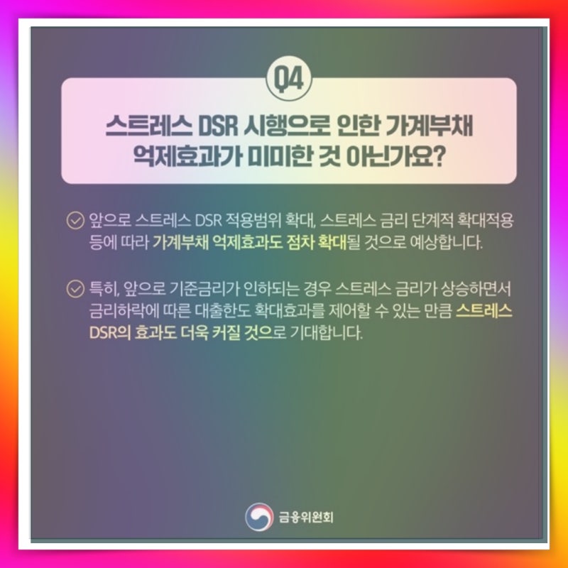 스트레스 DSR 2단계 9월1일부터 시행, 핵심정리 : 네이버 블로그