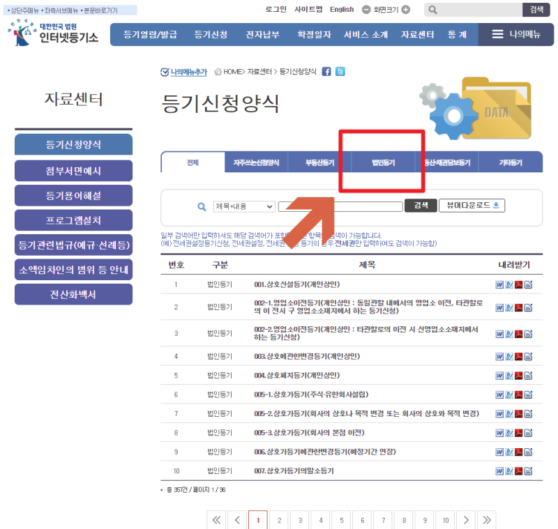 주식회사 변경등기 신청서 다운로드 작성방법 네이버 블로그