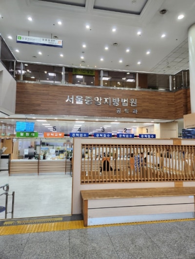 민사29 담보취소 결정 이후 공탁금 출급•회수 청구방법필요서류양식법원방문신청 네이버 블로그