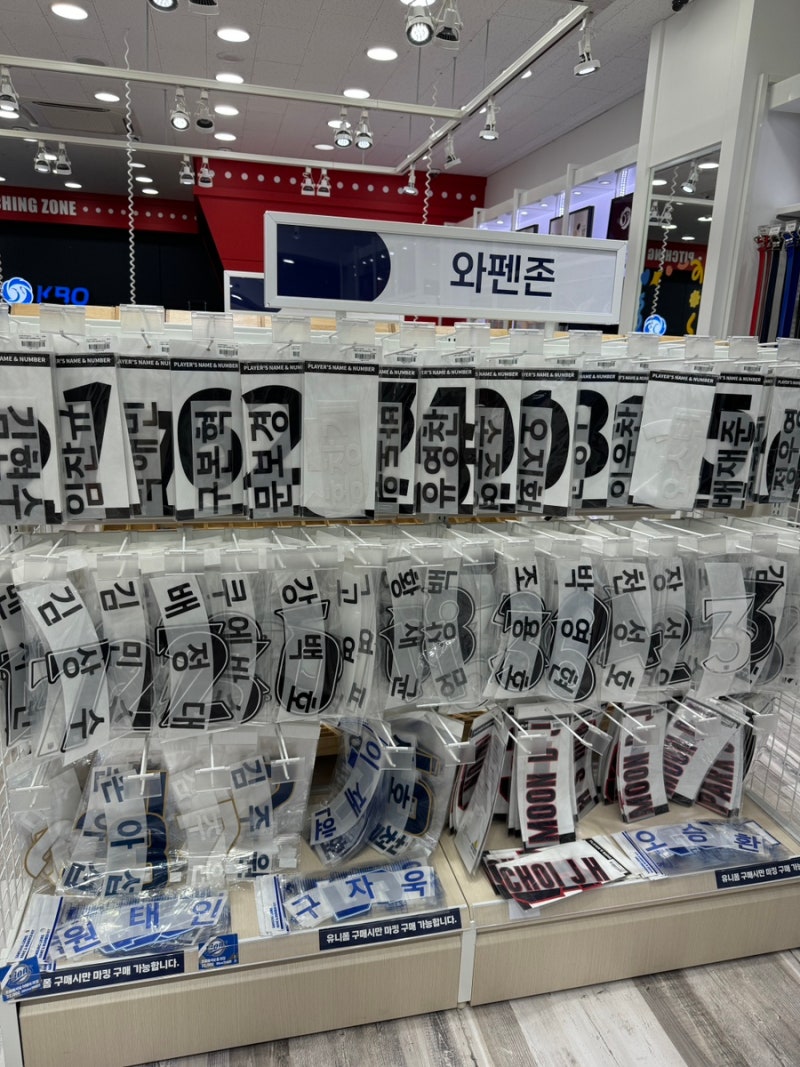 kbo store 방문 후기 [국가대표 유니폼,구단별 굿즈 스토어] : 네이버 블로그