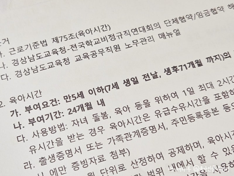 육아시간 공무원 교육공무직 사용 조건 나이스 상신 방법 네이버 블로그