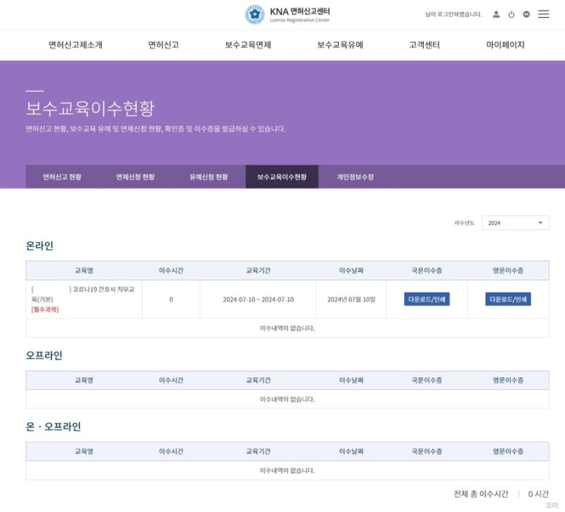 백수 간호사의 첫 간호사 면허신고 후기 신규 간호사 취득 연도 보수교육 면제신청 간호사 보수교육 이수 : 네이버 블로그