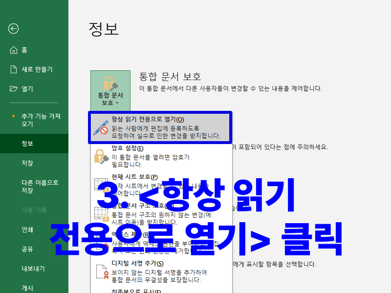 엑셀 읽기 전용 및 해제 설정 방법 네이버 블로그