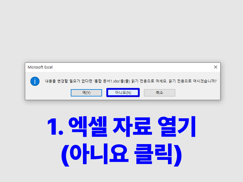 엑셀 읽기 전용 및 해제 설정 방법 네이버 블로그