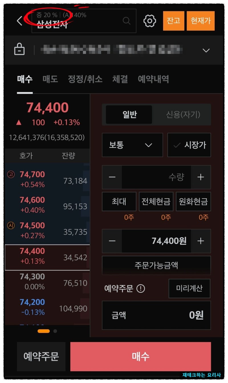 주식 예수금 증거금 뜻 용어 정리 Ft 출금 가능 금액 주의할 점 네이버 블로그