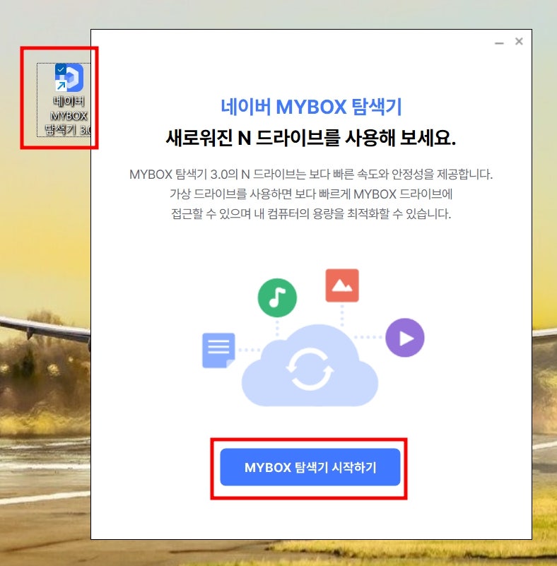 PC에서 네이버 클라우드 마이박스MYBOX 사용방법 : 네이버 블로그