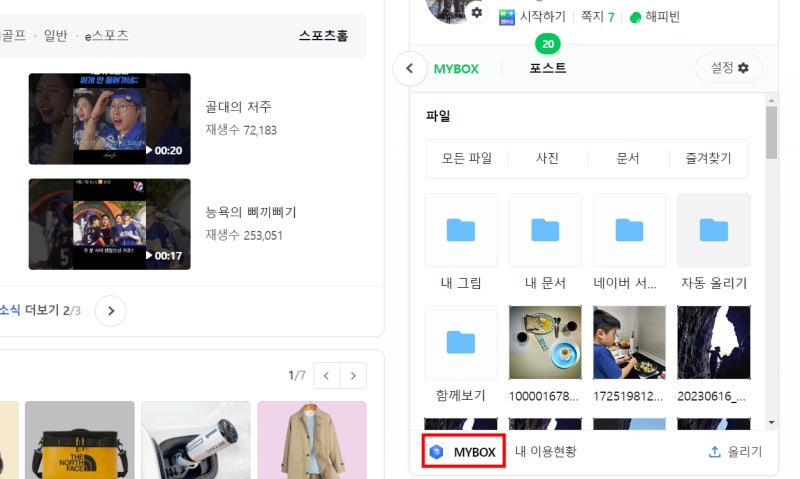 PC에서 네이버 클라우드 마이박스MYBOX 사용방법 : 네이버 블로그