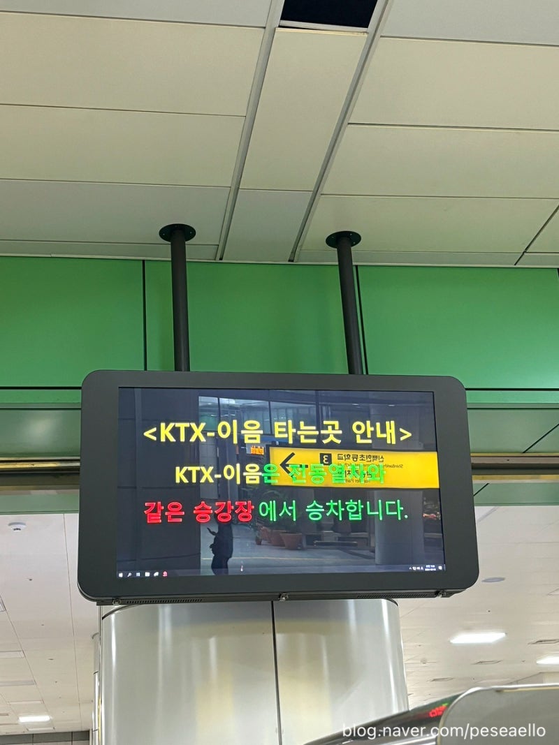 판교역 KTX - 충주역 탑승 솔직후기 & 판교 기차역 위치 및 판교 ktx 이음 타는법 (ft. 분당에서 충주 가는법) 🚅 : 네이버 블로그