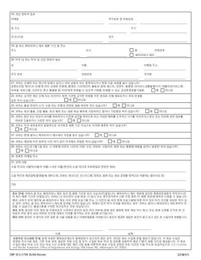 괌 필수 입국서류 비자면제신청서 작성하기(+최신버전 양식첨부, 호텔 영문 주소) : 네이버 블로그