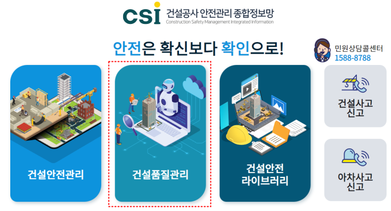 2024년 자체품질시험 CSI품질 작성,제출,승인방법 : 네이버 블로그