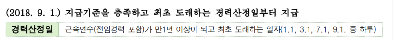교육공무직 근속수당 And 근속연수산정의 모든 것 첨부파일 근거 예시 有 네이버 블로그