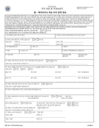 괌 필수 입국서류 비자면제신청서 작성하기(+최신버전 양식첨부, 호텔 영문 주소) : 네이버 블로그