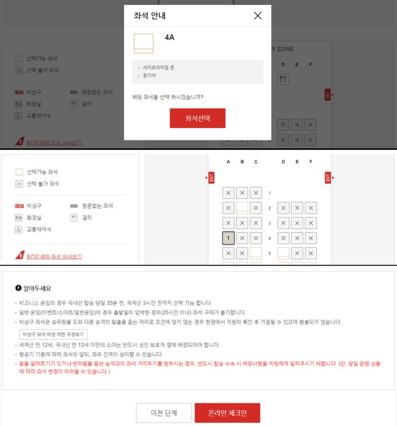 티웨이 항공 온라인 체크인 시간 좌석 지정 방법 네이버 블로그
