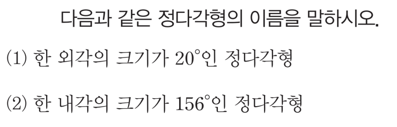 다각형(오각형, 육각형, 칠각형)내각의 합과 한 내각의 크기 중학수학 : 네이버 블로그
