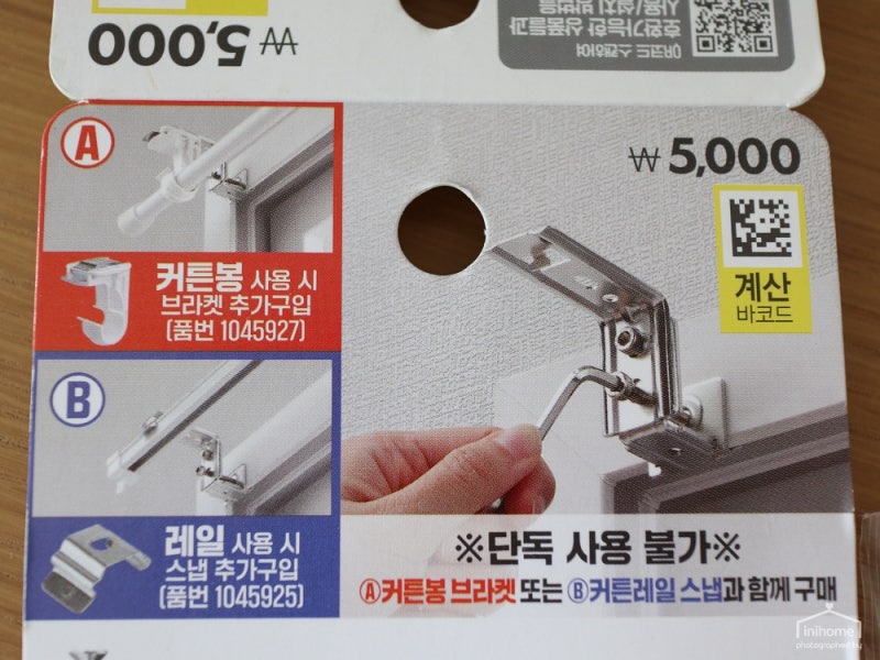 무타공 블라인드 설치 방법 다이소 못없이 커튼 브라켓으로 못없이 베란다 블라인드 설치 네이버 블로그